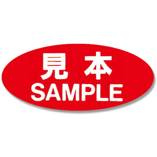 特長：商品サンプルであることを表示するシールです。視認性の高い赤ベタに白文字表記。300枚入り（12枚×25シート）【印字内容】見本／SAMPLE仕様：縦(mm)：16横(mm)：36材質／仕上：光沢紙　●代表画像について 商品によっては、...