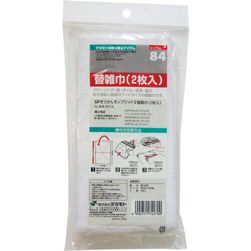特長：ニューワイドクリップモップ2に対応した雑巾です。用途：壁や床清掃に。仕様：横(mm)：450縦(mm)：300材質／仕上：綿・他　●代表画像について 商品によっては、代表画像を使用している場合がございます。 商品のカラー、サイズなどが...