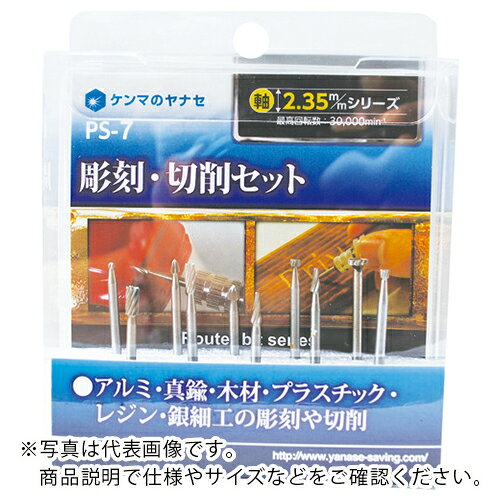 特長：用途に合わせ使用できるお得なセットです。用途：アルミ・真鍮・木材・プラスチック・レジン・銀細工の彫刻や切削可能。　●代表画像について 商品によっては、代表画像を使用している場合がございます。 商品のカラー、サイズなどが異なる商品をイメ...