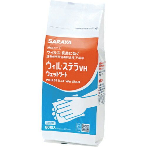 特長：手指・皮ふの清拭・消毒が一度にできる速乾性手指消毒剤含浸不織布です。用途：手指の消毒に。仕様：シートサイズ(mm)：140×200ケース入数：20入数(枚)：80香り：無香料指定医薬部外品アルコールタイプ詰替用材質／仕上：不織布主成分...