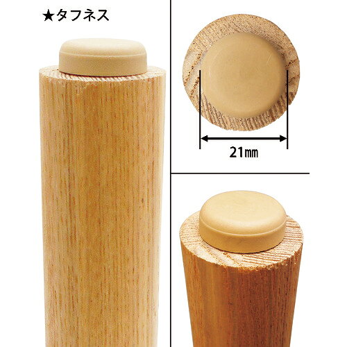 特長：木製のイス脚に打ち込むだけで簡単取り付けできます。用途：木製イス等を動かすときのキズや衝撃音を防止に。仕様：タイプ：21　●代表画像について 商品によっては、代表画像を使用している場合がございます。 商品のカラー、サイズなどが異なる商...