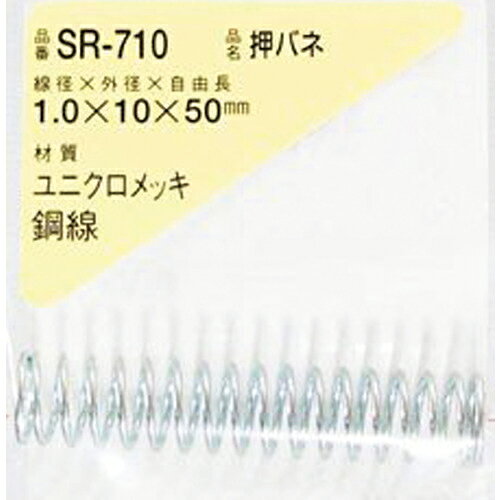 特長：コイル状に巻かれたバネです。用途：機械の部品などに。仕様：線径d(mm)：1.0外径D(mm)：10自由高さL(mm)：50材質／仕上：ユニクロメッキ鋼線　●代表画像について 商品によっては、代表画像を使用している場合がございます。 ...