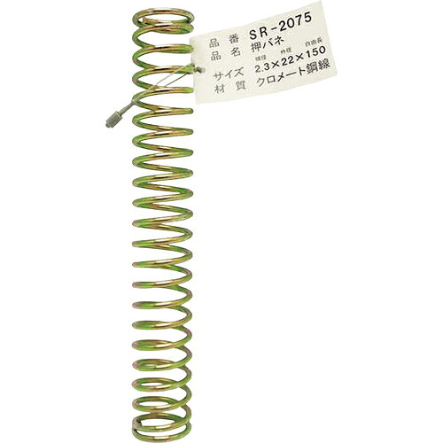 特長：コイル状に巻かれたバネです。用途：機械の部品などに。仕様：線径d(mm)：2.3外径D(mm)：22自由高さL(mm)：150材質／仕上：クロメート鋼線　●代表画像について 商品によっては、代表画像を使用している場合がございます。 商...