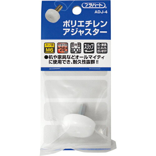特長：底部がポリエチレンなのでスリップ性が優れています。用途：机やイスなどに。仕様：許容荷重(kgf)：100ねじ長さ(mm)：17全高(mm)：25.5台座径(mm)：26適合アジャスターねじ寸法：M6×1.0　●代表画像について 商品に...