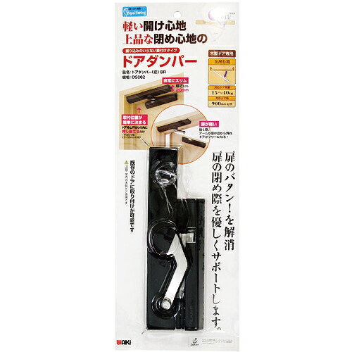 特長：軽やかに開き静かに閉まります。スリムな形状です。用途：木製ドアに取り付け扉の閉まる音の解消、閉じ忘れの防止に。仕様：適合幅(mm)：900MM以下摘要：木製ドア専用品適用扉質量(kg)：15〜40対応ドア質量(kg)：15〜40制限対...