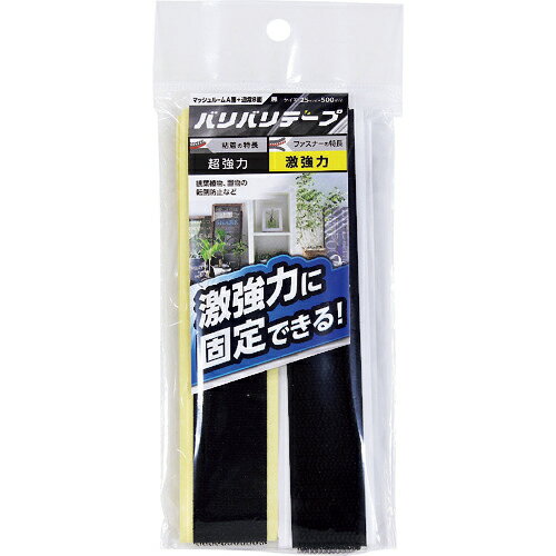 特長：ハサミで好みのサイズにカットして使用可能です。激強力な係合力に負けない超強力な粘着剤を使用しています。用途：観葉植物や置物の転倒防止などに。仕様：色：黒幅(mm)：25長さ(mm)：500ファスナー仕様：激強力粘着仕様:超強力　●代表...