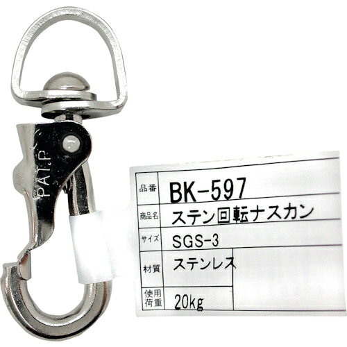 特長：ナスカンとの連結部分が回転するので、ロープ類が絡まりません。仕様：使用荷重(kg)：20kg規格サイズ：SGS-3　●代表画像について 商品によっては、代表画像を使用している場合がございます。 商品のカラー、サイズなどが異なる商品をイ...