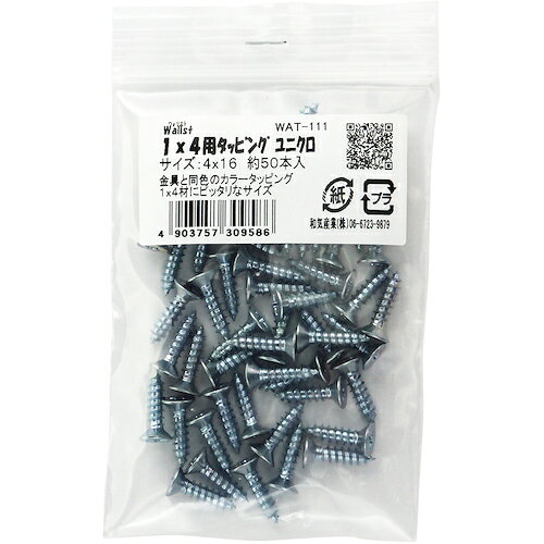 特長：和気産業「Walist ウォリスト」シリーズ専用タッピングです。1x4材または2x4材を使って、簡単な棚から本格的な壁面収納までお部屋に合わせたコーディネートができます。タッピング頭が着色されているので、金具との違和感が出にくいです。...