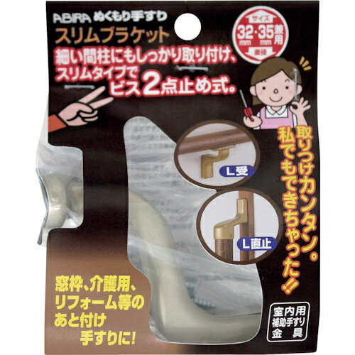 特長：取りつけカンタンで、細い間柱にもしっかり取り付け、スリムタイプでビス2点止め式です。仕様：規格：サイズ32mm・35mm兼用、スタイル：L受　●代表画像について 商品によっては、代表画像を使用している場合がございます。 商品のカラー、...