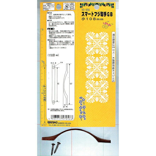 特長：シンプルなデザイン落ち着いた色合いで、表からネジ止めで簡単に取り付けができます。仕様：規格：小108mm使用木ネジ(mm)：3.1×20扉厚(mm)：16以上　●代表画像について 商品によっては、代表画像を使用している場合がございます...