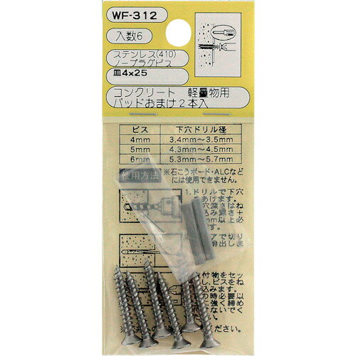 特長：コンクリートへの器材の取付にプラグなしで取り付けられます。仕様：ドリル径(mm)：3.4〜3.5　●代表画像について 商品によっては、代表画像を使用している場合がございます。 商品のカラー、サイズなどが異なる商品をイメージ画像として ...