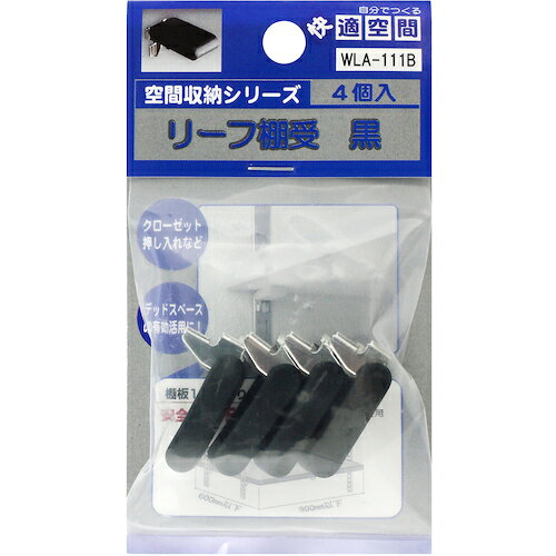 特長：リーフ棚柱の専用棚受けで、クリップ式なのでワンタッチで取付可能です。棚柱からの抜けや脱落が起こりにくい構造です。仕様：リーフ棚支柱WLAシリーズ専用棚受　安全荷重：50kg／棚板1枚あたり（棚板900mm×600mm以下、棚柱4本・棚...