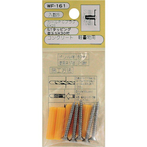 特長：コンクリートへの器材の取り付けができます。仕様：ドリル径(mm)：6.0使用ネジ径(mm)：3.1〜3.8規格：6X25　●代表画像について 商品によっては、代表画像を使用している場合がございます。 商品のカラー、サイズなどが異なる商...