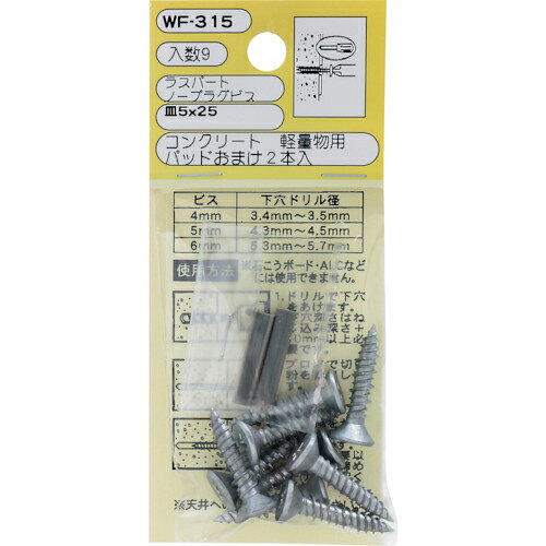 特長：軽量物用のラスパートノープラグビスで、コンクリートへの器材の取り付けの際に使用します。仕様：下穴ドリル径(mm)：4.3〜4.5　●代表画像について 商品によっては、代表画像を使用している場合がございます。 商品のカラー、サイズなどが...