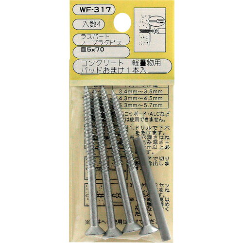 特長：軽量物用のラスパートノープラグビスで、コンクリートへの器材の取り付けの際に使用します。仕様：下穴ドリル径(mm)：4.3〜4.5　●代表画像について 商品によっては、代表画像を使用している場合がございます。 商品のカラー、サイズなどが...