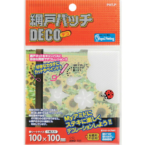 特長：地味な網戸をかわいらしく変身させ、網戸を傷つけることなく、簡単にかわいらしくデコレーションすることができます。粘着剤不使用で、取り付け取り外しが自由自在な面ファスナータイプです。ハサミで好きな形にカットでき、油性マジックで絵や字も書け...