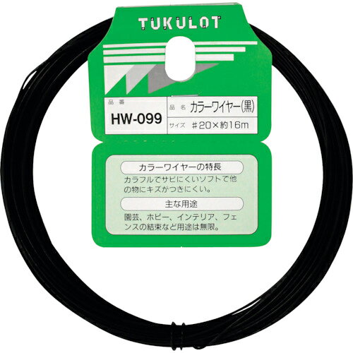 特長：カラフルでサビにくく、ソフトで他の物にキズがつきにくいので加工も簡単です。仕様：線径(mm)：0.9〜0.85破断荷重(kgf)：9使用荷重(kg)：2　●代表画像について 商品によっては、代表画像を使用している場合がございます。 商...
