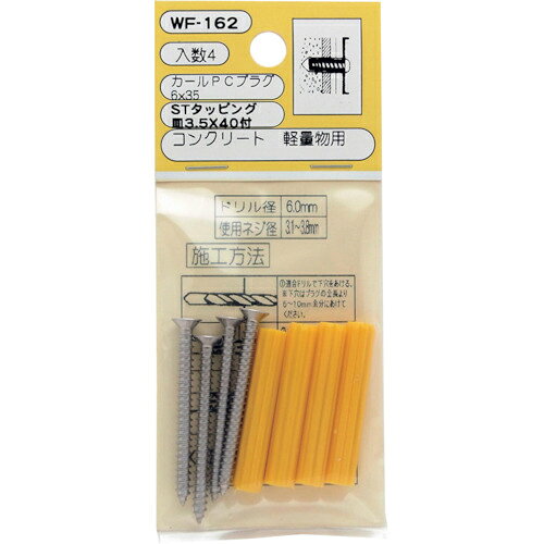 特長：コンクリートへの器材の取り付けができます。仕様：ドリル径(mm)：6.0使用ネジ径(mm)：3.1〜3.8規格：6X35　●代表画像について 商品によっては、代表画像を使用している場合がございます。 商品のカラー、サイズなどが異なる商...
