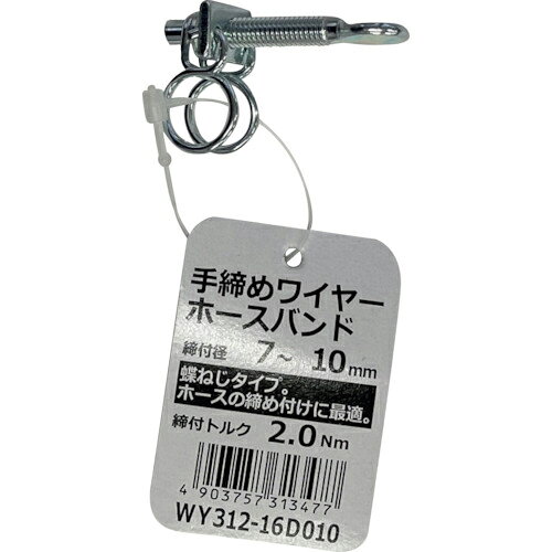 特長：手で締め付けができる蝶ねじタイプのワイヤーバンドです。用途：工具を使わず手軽に取り付けたい方に最適です。仕様：最大径(mm)：10最小径(mm)：7締付トルク(N・m)：2.0-セット内容：-手締め式材質／仕上：ワイヤー：鉄＋メッキ、...