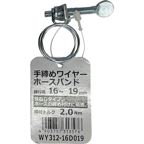 特長：手で締め付けができる蝶ねじタイプのワイヤーバンドです。用途：工具を使わず手軽に取り付けたい方に最適です。仕様：最大径(mm)：19最小径(mm)：16締付トルク(N・m)：2.0-セット内容：-手締め式材質／仕上：ワイヤー：鉄＋メッキ...