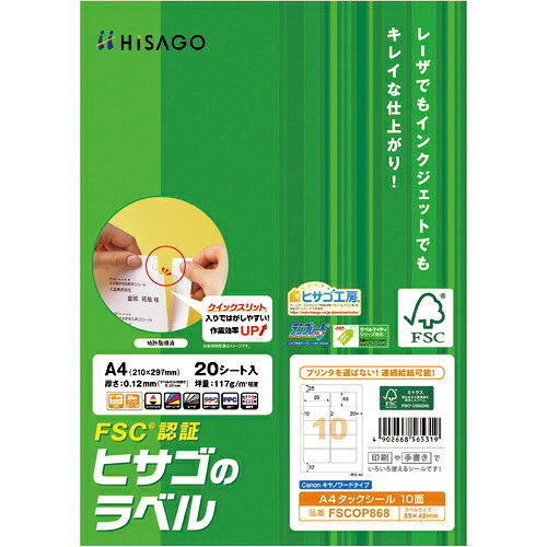特長：FSC（R）認証材を使用したラベルです。※FSCの森林認証は、森林が環境・社会・経済面での厳しい基準を満たして管理されていることを意味します。あらゆるプリンタ（レーザ・インクジェット・熱転写・コピー機）で使用できます。連続給紙が可能な...