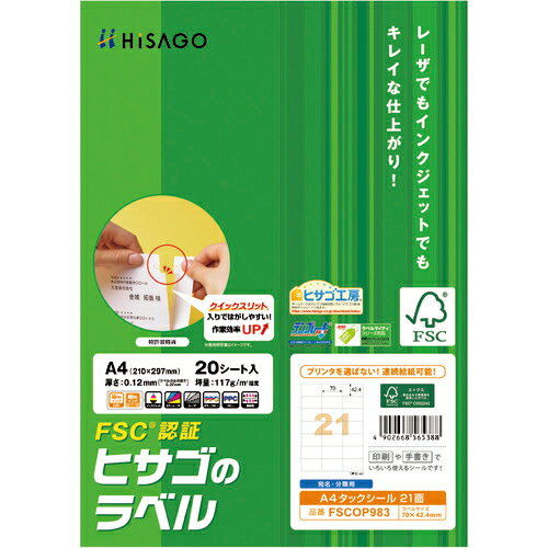 特長：FSC［［R］］認証材を使用したラベルです。※FSCの森林認証は、森林が環境・社会・経済面での厳しい基準を満たして管理されていることを意味します。あらゆるプリンタ（レーザ・インクジェット・熱転写・コピー機）で使用できます。連続給紙が可...