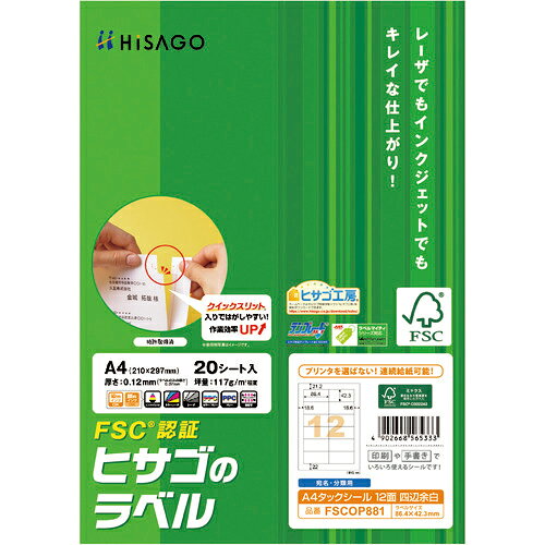 特長：FSC［［R］］認証材を使用したラベルです。※FSCの森林認証は、森林が環境・社会・経済面での厳しい基準を満たして管理されていることを意味します。あらゆるプリンタ（レーザ・インクジェット・熱転写・コピー機）で使用できます。連続給紙が可...