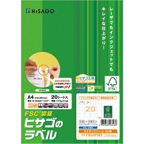 特長：FSC［［R］］認証材を使用したラベルです。※FSCの森林認証は、森林が環境・社会・経済面での厳しい基準を満たして管理されていることを意味します。あらゆるプリンタ（レーザ・インクジェット・熱転写・コピー機）で使用できます。連続給紙が可...