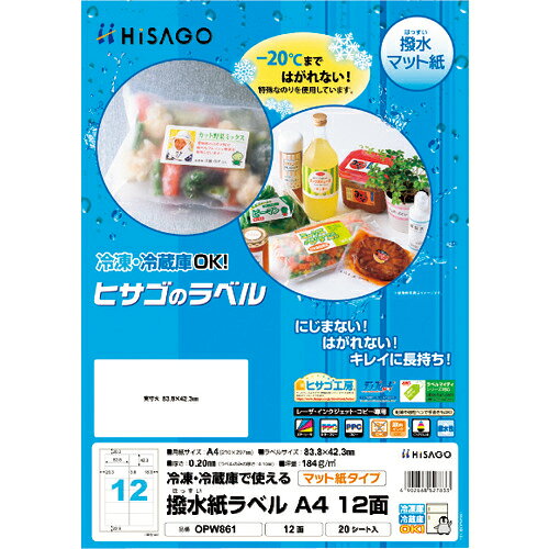 特長：上質紙に撥水加工を施した、水に強い撥水紙ラベルです。マイナス20℃まではがれない特殊なのりを使用しているので、冷凍・冷蔵庫で保存するものに最適です。水滴が付いてもはがれたり破れたりしにくく、インクのにじみも少ないラベルです。油性ペンや...