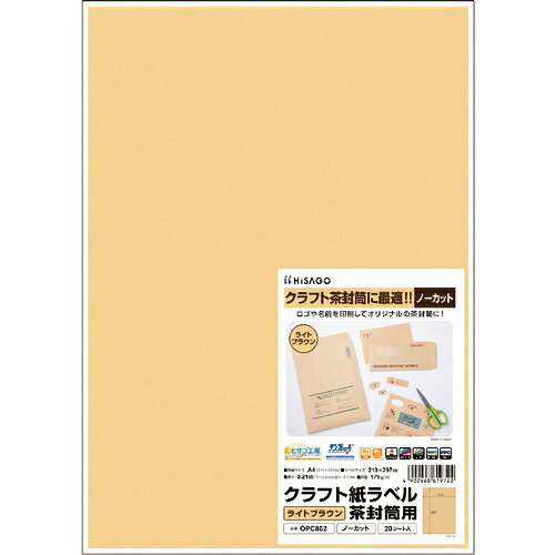 特長：社名などを印刷して貼れば、ダンボールや封筒を作成することができます。クラフト紙なので、商品表示ラベルとしても、風合いのあるラベルを作成できます。ノーカットなので、角4の封筒にも便利です。ダンボールの再利用の際に、汚れや、印刷などを隠す...
