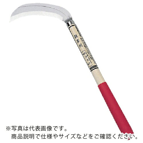特長：刃元に段がついているため、作業中に手が地面に擦れることがなく安全です。用途：草刈りに。仕様：刃長(mm)：170刃幅(mm)：35全長(mm)：440段活用刃中厚材質／仕上：刃:炭素刃物鋼柄:ナラ　●代表画像について 商品によっては、...