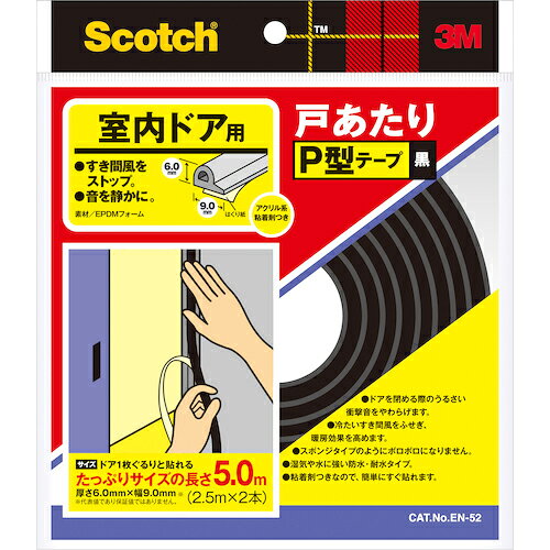 特長：室内、玄関、浴室のドアのすき間などに貼ってすきま風をシャットアウトできるすき間ふさぎテープ製品です。用途：すきま風の防止に。P型のチューブ状なのですき間に応じてピッタリフィットします。仕様：色：黒幅(mm)：9長さ(m)：5厚さ(mm...