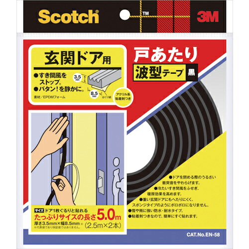 特長：室内、玄関、浴室のドアのすき間などに貼ってすきま風をシャットアウトできるすき間ふさぎテープ製品です。用途：すきま風の防止に。ほどよい厚みと弾力ですき間をぴったりふせぎます。重い玄関ドアの衝撃音も吸収します。仕様：色：黒幅(mm)：8....