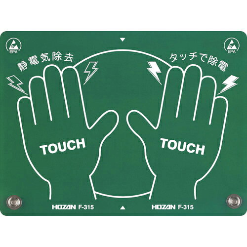 特長：壁面や扉に貼り、触れることで静電気の除去が可能です。半分にカットし、2枚にして使用することも可能です。用途：EPA（ESD保護区域）の入り口に設置することで静電気対策の意識付けに。仕様：色：グリーン幅(mm)：180長さ(mm)：13...