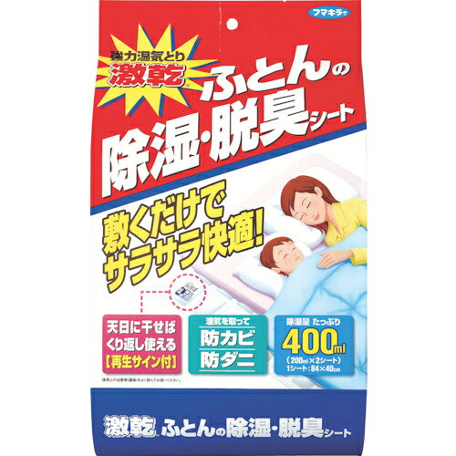 特長：ふとんの下に敷くだけで除湿・脱臭・防カビ効果があります。ダニの繁殖も防ぎます。天日干しによる再生で1年間繰り返し使用可能です。用途：除湿剤に。仕様：幅(mm)：200奥行(mm)：100高さ(mm)：260容量(kg)：0.730除湿...