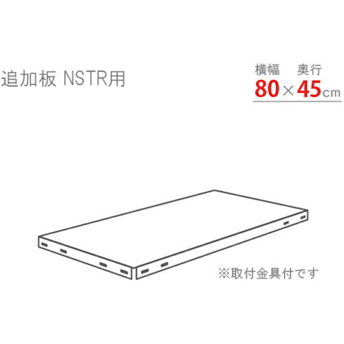 特長：中段の変更が非常に簡単なスチールラックです。仕様：間口(mm)：800奥行(mm)：450色：ホワイト棚段数(段)：1均等積載量(kg/段)：40支柱の片方の穴が少なく、穴を小さくしたスマートなスチールラック材質／仕上：スチール　●代...