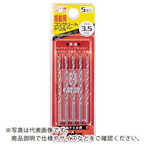 特長：耐久性を重視した超硬チップを採用、独自設計の刃先形状・角度により、抜群の切れ味を実現しました。4.5MMのお買い得5本パックです。用途：被削材:コンクリート・ブロック・大理石・石こうボード・タイル(ただし、磁器タイルには専用ドリルを別...