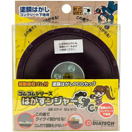 特長：PCD（多結晶焼結ダイヤ）採用で、塗膜がグイグイ剥がせて、作業時間が大幅に削減できます。ゴム付フランジを装着することにより、振動を大幅に軽減できます。用途：コンクリートが下地のエポキシ・リシン・スタッコ・ウレタン・接着剤等の除去に。仕...