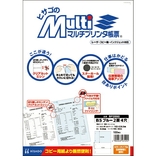 特長：ミシン目やファイル穴があらかじめ入っているので、使いやすく保管にも便利です。切り離し後もカラー別に区別できるので、仕分けにも簡単です。仕様：用紙サイズ：B5ブルー2面4穴横(mm)：182縦(mm)：257厚さ(mm)：約0.08　●...