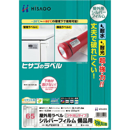 特長：水・光・温度変化に強く、破れにくい屋外での使用にも適したシルバーラベルです。学校の備品管理ラベルの定番サイズです。透けないので、バーコード印刷にもオススメです。高級感のあるツヤ消しシルバーフィルムタイプです。ラベルに再生PET25％使...