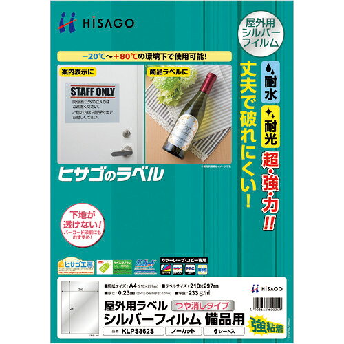 特長：水・光・温度変化に強く、破れにくい屋外での使用にも適したシルバーラベルです。学校の備品管理ラベルの定番サイズです。透けないので、バーコード印刷にもオススメです。高級感のあるツヤ消しシルバーフィルムタイプです。ラベルに再生PET25％使...