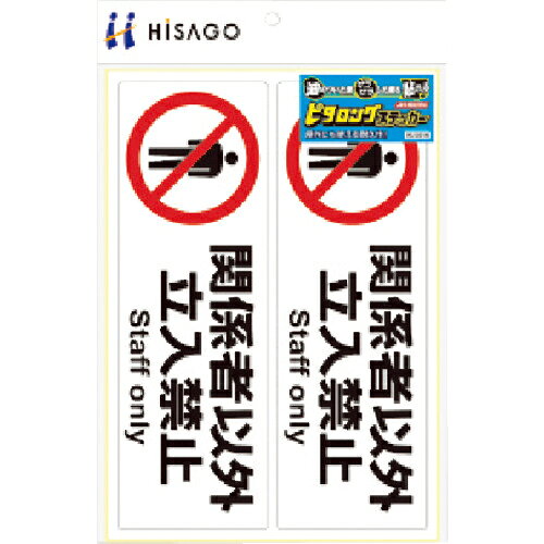 特長：油のついたところでも、コンクリートなどザラザラしたところでも、ピタッと貼れて、長持ちする、JIS規格準拠の表示マークステッカーです。水・光・温度変化に強く、破れにくい屋外での使用に適しています。-20℃から＋80℃の環境下で使用可能で...