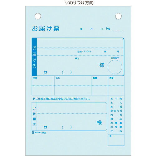 特長：複写のセットごとにのりづけしてあります。仕様：用紙サイズ：A6横(mm)：105縦(mm)：1481枚目：お届け票　2枚名：お届け品受領票　3枚目：お届け票3枚複写　●代表画像について 商品によっては、代表画像を使用している場合がござ...