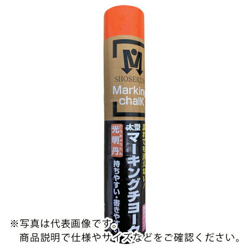 特長：太くて折れにくい材木チョークです。石花マーキングチョークよりも色がつきやすく作っています。冬の寒さにも耐えられる「マーキングチョーク」です。車内等の高温環境・低温環境にも強く温度の変化にも対応させました。用途：木材、道路表示、ブロック...