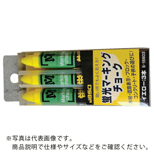 特長：暗くてもよく見える。夜間や暗所に最適。冬の寒さにも耐えられる「マーキングチョーク」です。車内等の高温環境・低温環境にも強く温度の変化にも対応させました。用途：木材、道路表示、ブロック、コンクリート、鉄、石など。仕様：色：黄直径(mm)...
