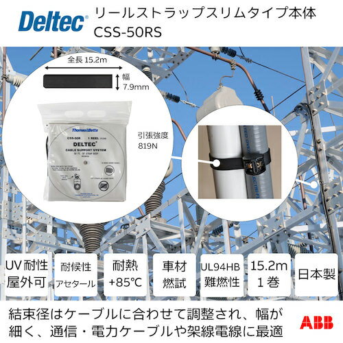 特長：Deltec［［R上］］(デルテック)スリムタイプは、屋外で最低20年間使用できるように設計されたリールストラップタイプの結束バンド(ケーブルタイ)です。幅は7.9mmで、全長15mもしくは50mのリールストラップがありますたすき掛け...