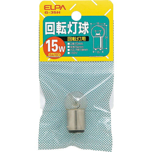 特長：回転灯、道路標識、表示用として使用される電球です。用途：回転灯用。仕様：外径(mm)：19全長(mm)：34消費電力(W)：15口金：BA15D定格寿命(時間)：1500色：クリア定格電圧(V)：110Vバルブ径(mm)：19　●代表...