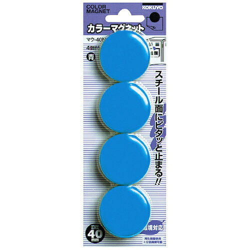 用途：スチール板にピタッと止まるカラーマグネット。仕様：種類：φ40保持枚数：約1〜2枚外寸法（A・B・C・D）：40・22・4・7入り数：4個　●代表画像について 商品によっては、代表画像を使用している場合がございます。 商品のカラー、サ...