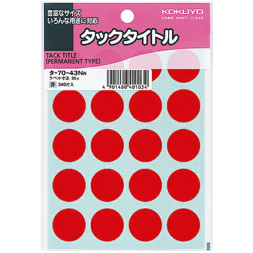 用途：カレンダーやノートにぴったりな、強粘着の円型ラベル。仕様：ラベル寸法：φ20　●代表画像について 商品によっては、代表画像を使用している場合がございます。 商品のカラー、サイズなどが異なる商品をイメージ画像として 使用させて頂いている...
