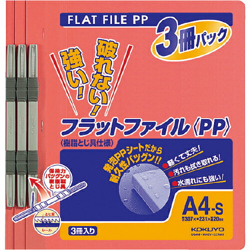 用途：耐久性の高いフラットファイルをまとめ買い仕様：サイズ：A4-S外寸法（高さ・幅・背幅）：307・231・20　●代表画像について 商品によっては、代表画像を使用している場合がございます。 商品のカラー、サイズなどが異なる商品をイメージ...